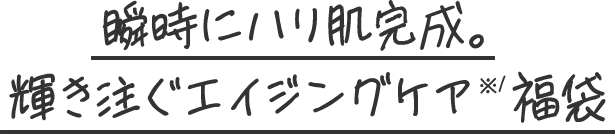 【公式】お得な夏の福袋！SUMMER HAPPY BAG｜ Maison KOSE(メゾンコーセー)｜ Maison KOSÉ(メゾンコーセー)