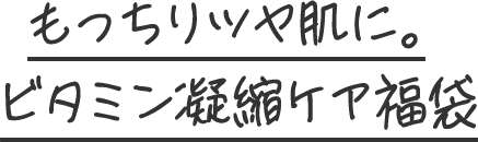 【公式】お得な夏の福袋！SUMMER HAPPY BAG｜ Maison KOSE(メゾンコーセー)｜ Maison KOSÉ(メゾンコーセー)