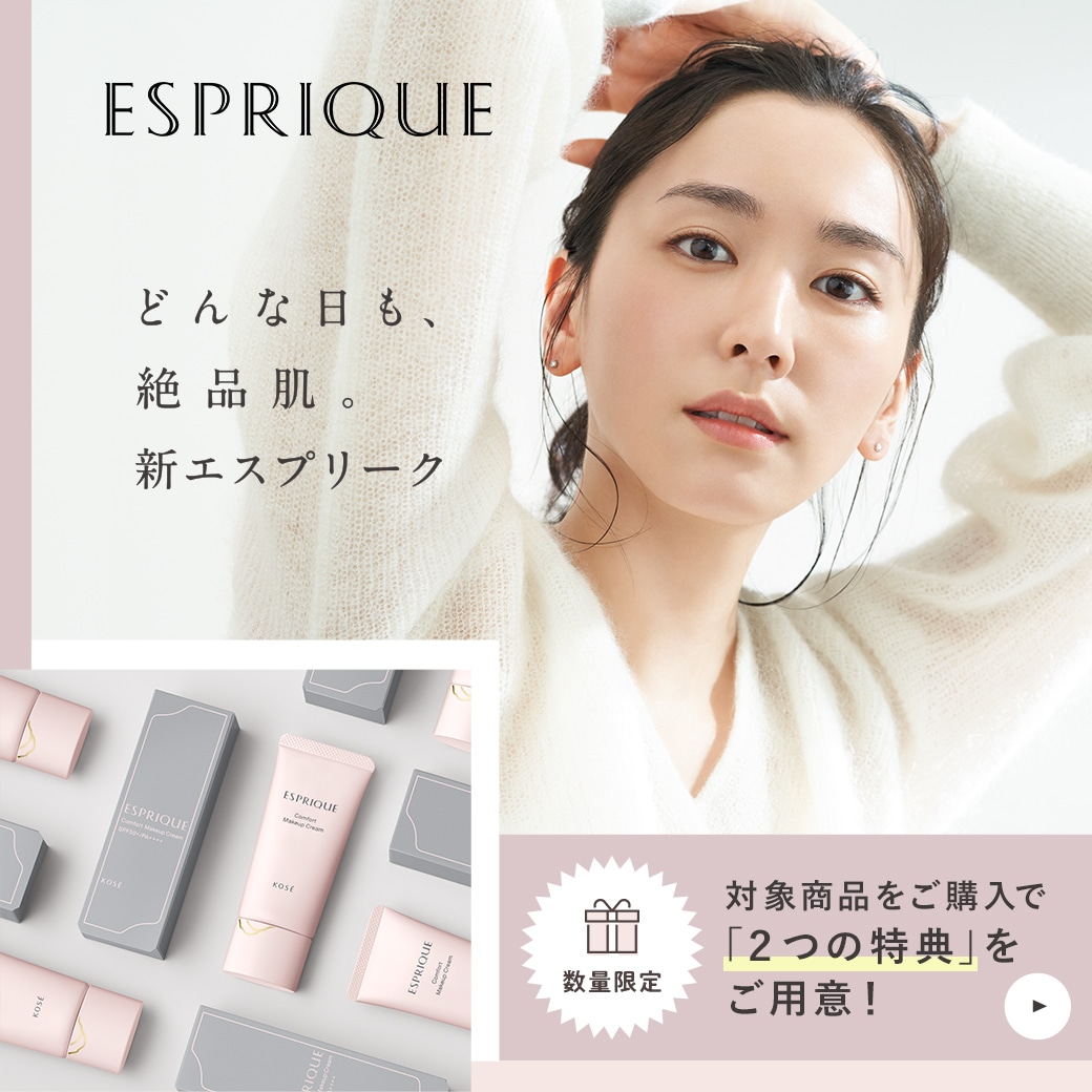 ESPRIQUE 絶品肌キャンペーン｜ Maison KOSÉ(メゾンコーセー)